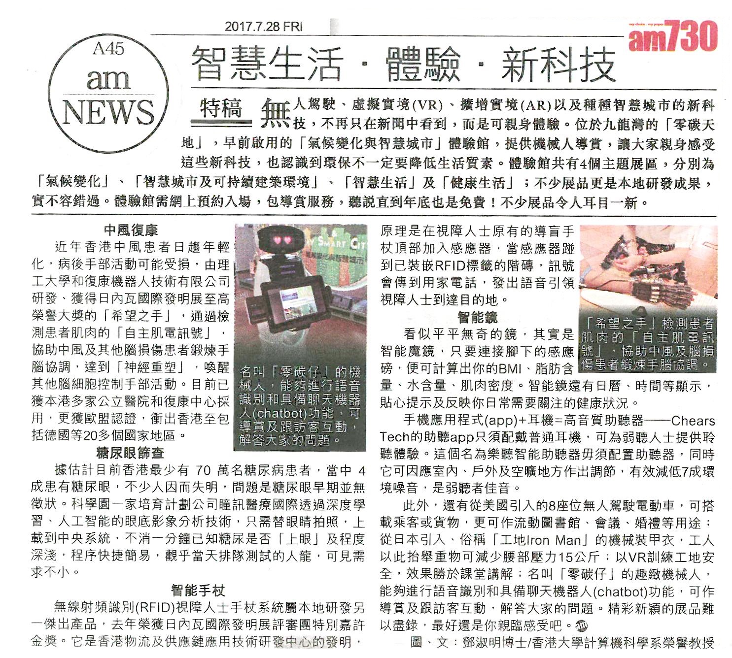 Dr Winnie Tang (鄧淑明博士), JP - 智慧生活．體驗．新科技 - am730